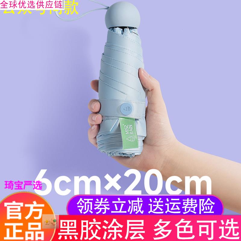 MISSRAIN觅雨果冻系列黑胶防晒防紫外线太阳伞五折伞女晴雨两用∮