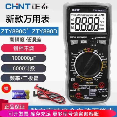 万用表数字高精度全自动万能表智能防烧维修电工ZTY890D/C+