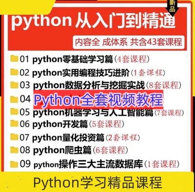 Python编程从入门到实战视频pdf教程设计自学全套教学书籍电子版
