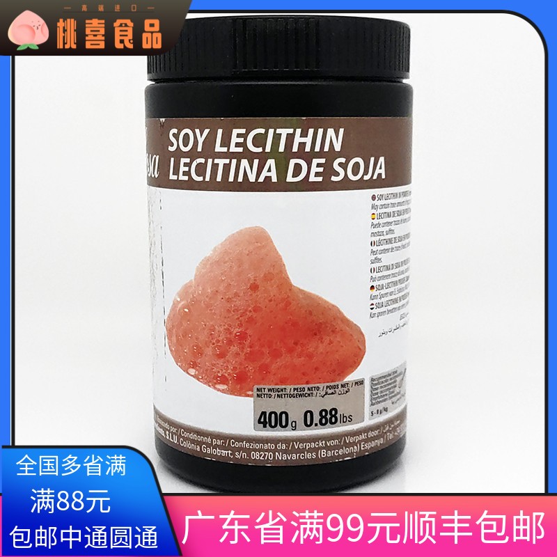 索萨大豆磷脂西班牙进口SOSA分子料理卵磷脂西餐甜品烘焙原料
