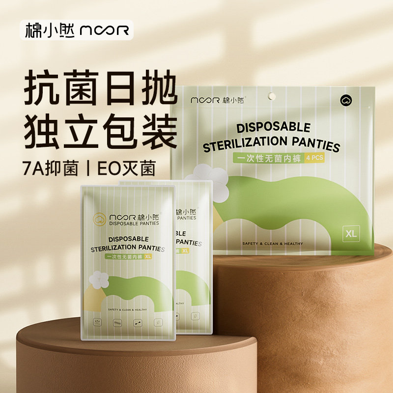 棉小然7A纯棉抑菌底裆一次性内裤加长裆免洗日抛