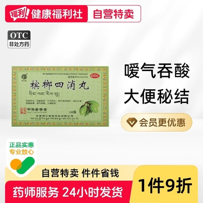 武都槟榔四消丸(水丸)6g*10袋/盒消化不良大便秘结胃胀气通便消食