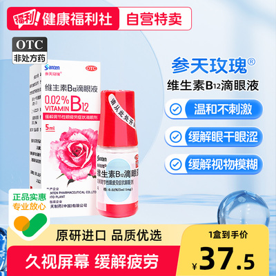 【散克巴】维生素b12滴眼液0.02%*5ml*1瓶/盒