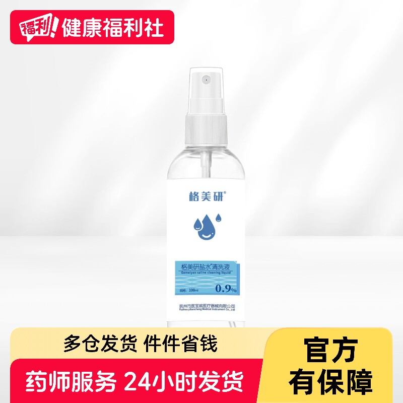 格美研生理性盐水清洗液0.9氯化钠小支医用湿敷脸痘痘洗眼鼻纹绣