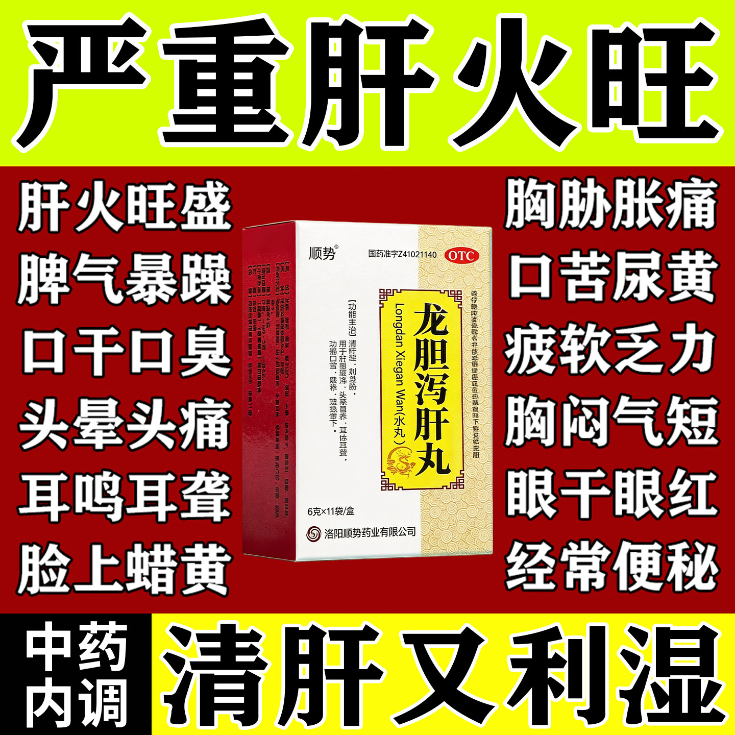 龙胆泻肝丸正品清肝胆利湿热中药治肝胆湿热头晕耳鸣口苦肝胆用药
