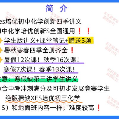 xes初中化学创新四季讲义暑假寒假春秋PDF学生讲义