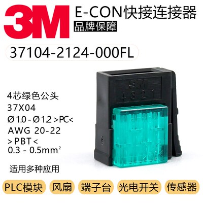 原装进口传感器LED开关连接器37104-2124-000FL接插件4芯绿色