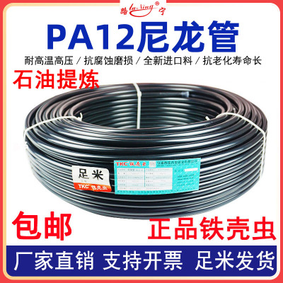 TKC铁壳虫PA12尼龙管高压刹车气管油管亚太管耐油 高温耐腐蚀软管