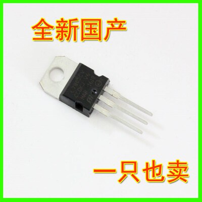 国产全新L7805CV 5V 1.2A 三端稳压管LM7805 直插TO-220