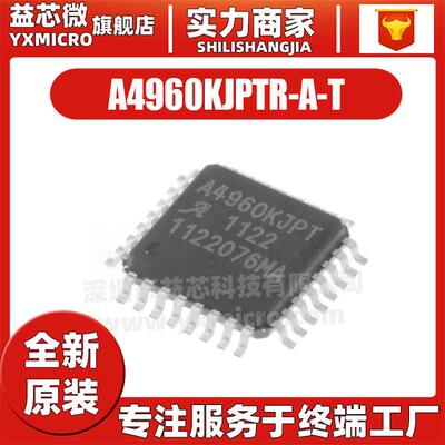 原装A4960KJPTR-A-T封装LQFP-32电机控制驱动芯片集成电路IC
