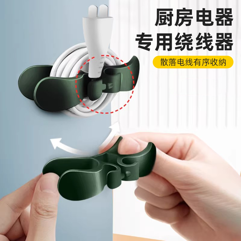 蝴蝶绕线器厨房电器专用理线器电线收纳神器散落整理专用工具集线