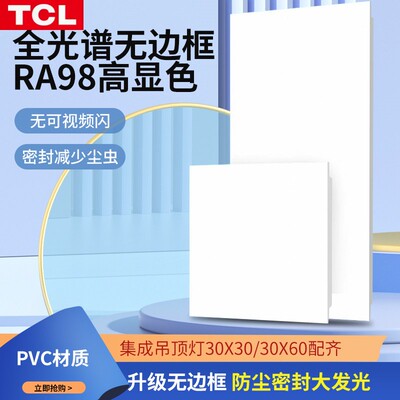 TCL全光谱护眼超薄无边框平板灯LED办公室客厅阳台简约长方形面板