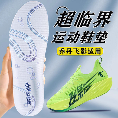 适用于乔丹飞影plaid鞋垫pro 1.5 2大毛牛超临界减震透气运动专用