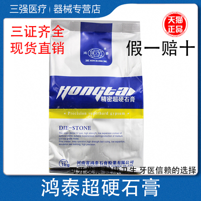 鸿泰石膏超硬石膏齿科粉