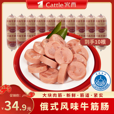 清真俄罗斯风味火腿肠宾西