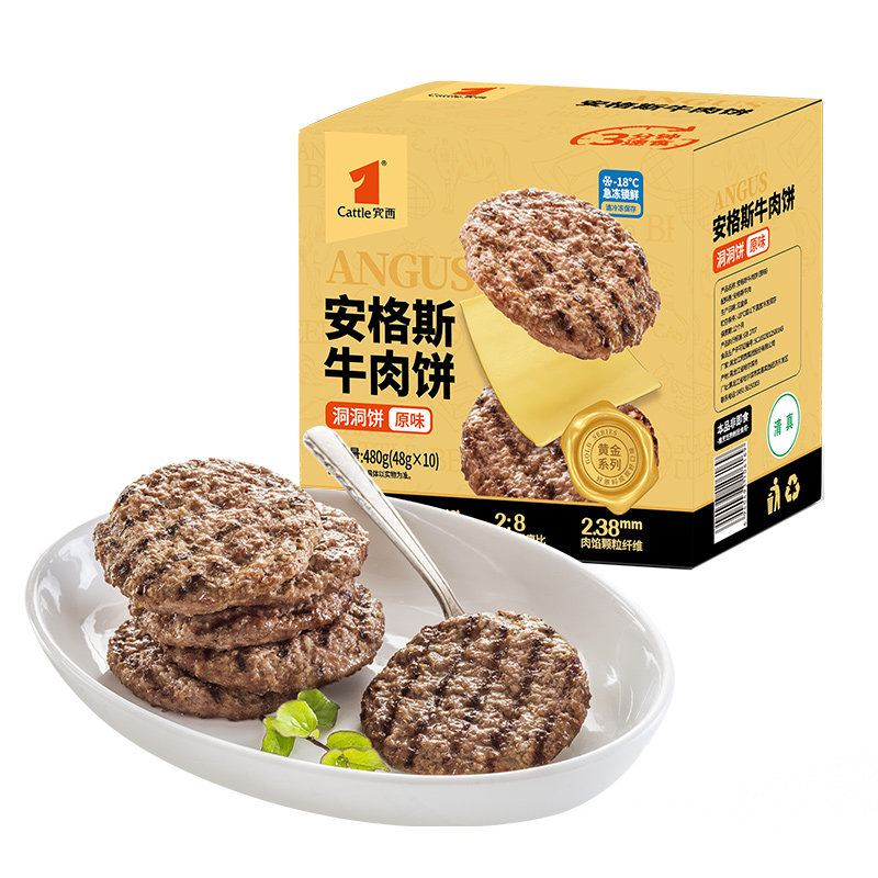 宾西安格斯牛肉饼牛肉早餐半成品汉堡店同款牛肉堡480g/盒