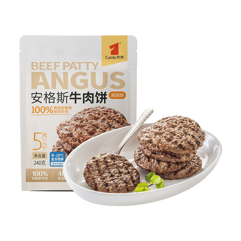 宾西安格斯牛肉饼牛肉早餐半成品汉堡店同款牛肉堡 240g/袋