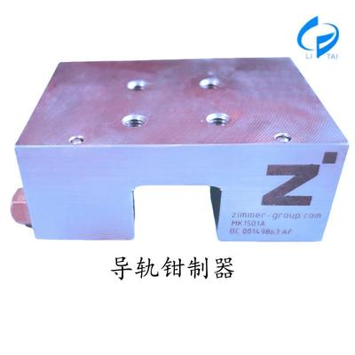 Zimmer导轨钳制器MK1501A MK2501A MK3001A MK5501A HK3501A-17