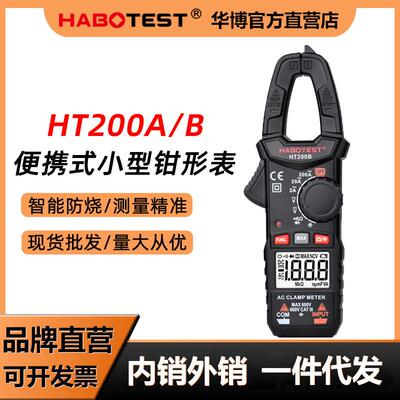 HT200B全自动小型电工钳形表万用表高精度智能防烧钳表钳形电流表