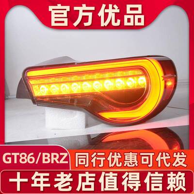 适用于12-20款丰田GT86尾灯总成斯巴鲁BRZ改装LED后尾灯流光转向