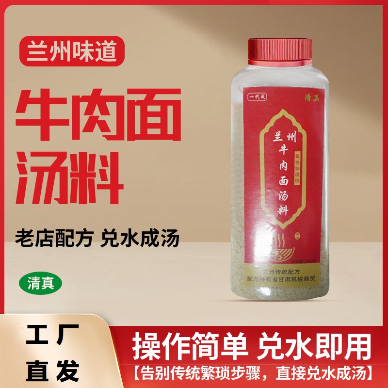 兰州牛肉面汤料清真正宗兰州拉面调料包汤底料传统配方家用小包装