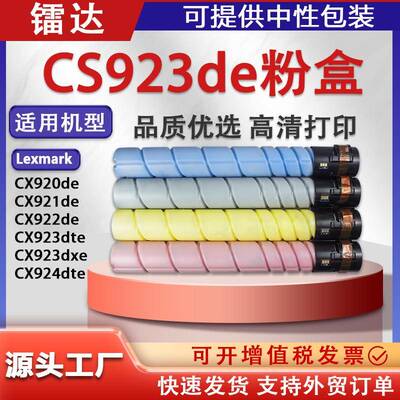 适用利盟CS923粉盒CX920921922de墨盒CS921deCX923dxe碳粉硒鼓
