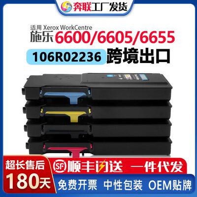 适用施乐WorkCentre6600粉盒6605/6655墨盒106R02228
