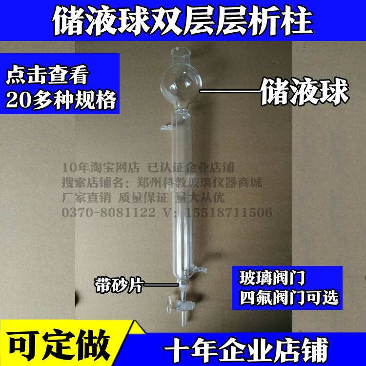 玻璃仪器储液球层析柱双层夹套层析柱玻璃阀门四氟阀门可选可定做