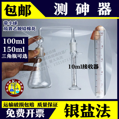 银盐法测砷器 150mll砷化氢发生装置 测砷器 卧式测砷器测砷装置