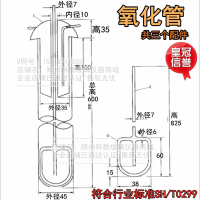 SH/T0299氧化管馏分燃料油氧化安定性氧化管、通氧管安定性玻璃管