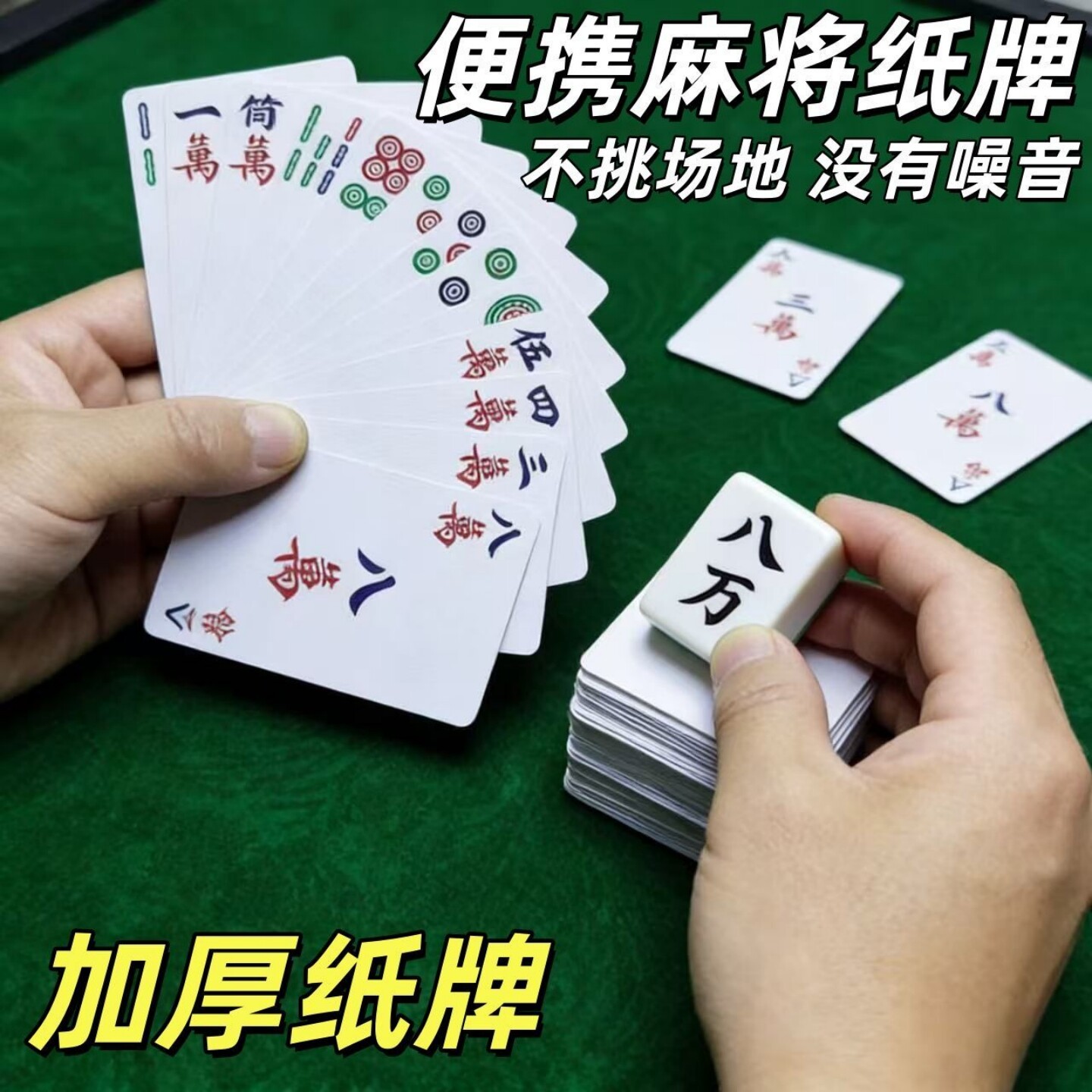 麻将纸牌麻将牌家用旅行简装麻将扑克牌聚会新年聚会整套送骰子