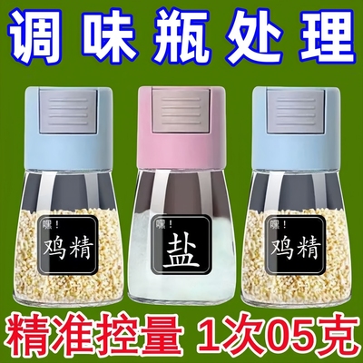 【6瓶定量调味罐】精准控盐