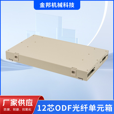 12口ODF SC,FC,LC 空箱12芯ODF单元箱 19英寸熔配一体