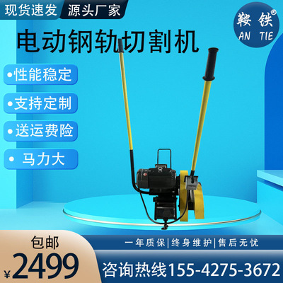 厂家DQG-4电动锯轨机DQG-3电动钢轨切割机NQG-6.5内燃钢轨切割机