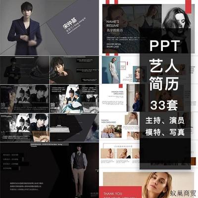 艺人演员主持人简历ppt模板求职写真自我介绍作品展示影视模板