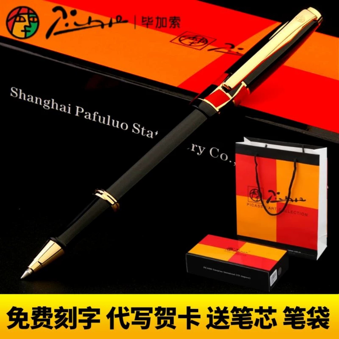 pimio毕加索923布拉克系列宝珠笔金属高档签字签名签单笔走珠笔中性水笔学生男女士商务办公送礼礼品可刻字