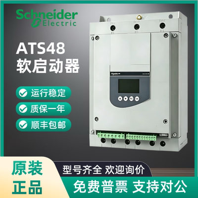 施耐德软启动器ATS48D17Q/D22Q