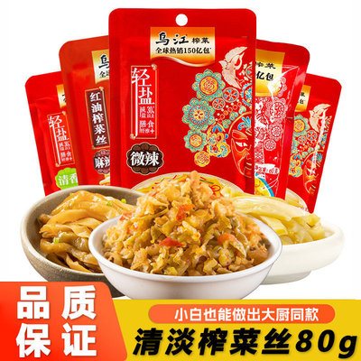 Wujiang Pickled Mustard Tuber 70g*5 Snack Pack