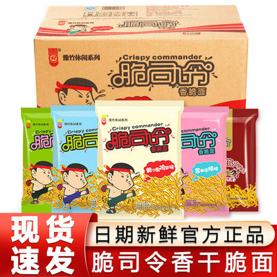 脆司令干脆面方便面26g*40包整箱家庭装干面怀旧零食速食食品小吃