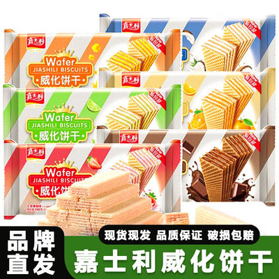 Jiashili Wafer Cookies 115g*5 Coconut Orange