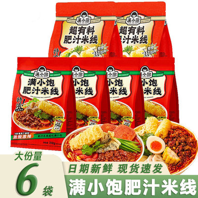 满小饱肥汁米线310g*6袋装整箱港式肥汁米线办公休闲零食小吃夜宵