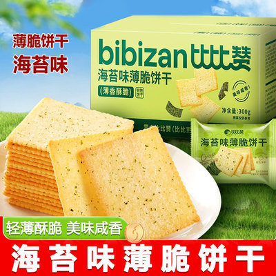 Bibizan Seaweed Crackers 300g*4 Savory Snack Pack