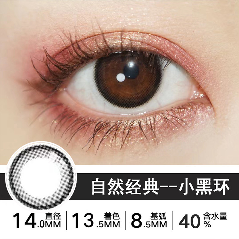 超自然舒适小直径美瞳小黑环小巧环素颜学生高度数正品水润近视镜