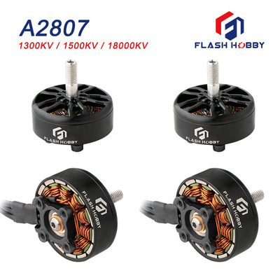 2807无刷马达1300KV电机2812无刷电机900KV