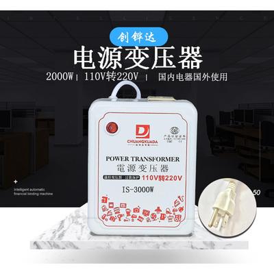 创铧达变压器3000W110V转220V电源转换器中国电器出国用