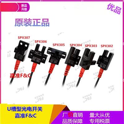嘉准感测器槽型光电FC-SPX303Z/305/307Z感应u型同EE-SX671/2/4WR