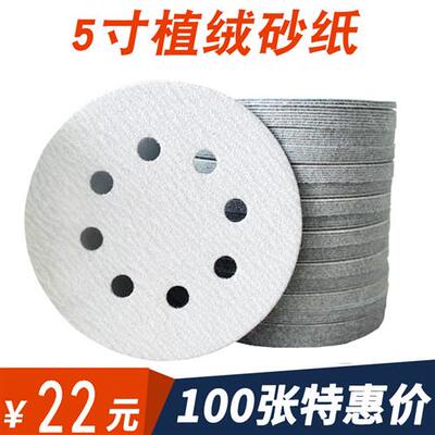 5寸8孔白砂纸自粘125MM植绒带孔干磨抛光 气动打磨机圆形沙皮砂盘
