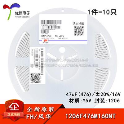 1206贴片电容 47uF(476)20% 16V Y5V 1206F476M160NT(10只)