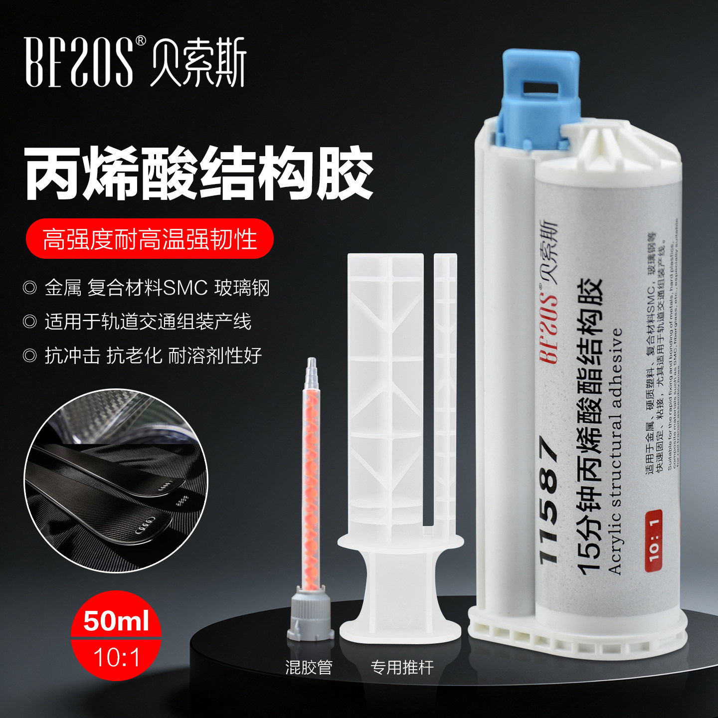 11587 丙烯酸酯结构胶热塑性塑料金属复合粘接胶流水线慢干耐高温