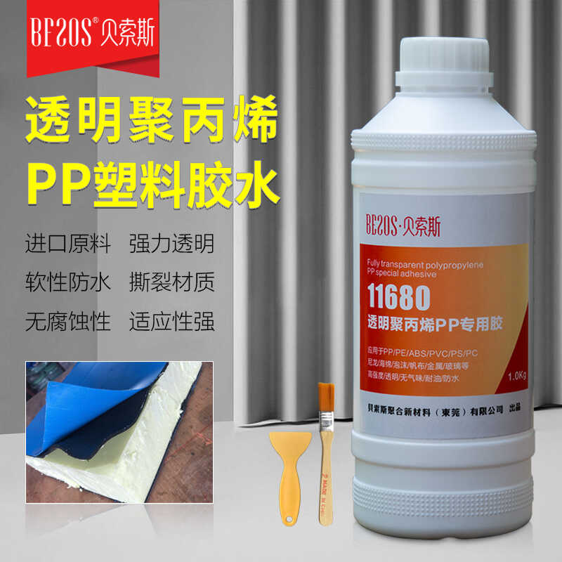 贝索斯pp塑料专用胶水PP粘金属粘合剂pe陶瓷玻璃防水聚丙烯强力胶